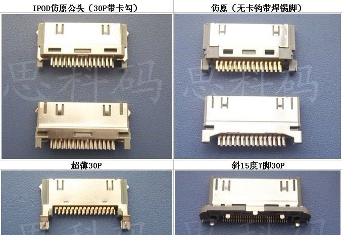 IPOD/iphone/苹果插头/公头/连接器_电子元器件_维库仪器仪表网