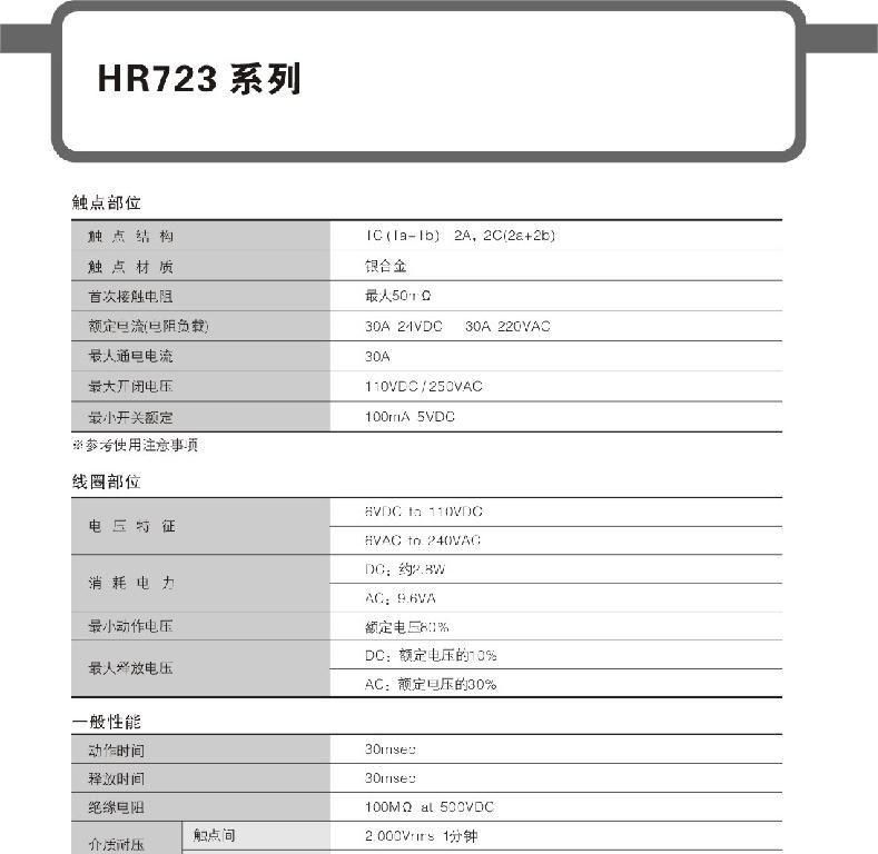 凯昆供应进口30A功率继电器HR723-2A/A2 韩国凯昆常州总代理_电子元器件_维库仪器仪表网